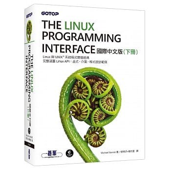 The Linux Programming Interface 國際中文版 (下冊) 9789864761685 | 蝦皮購物