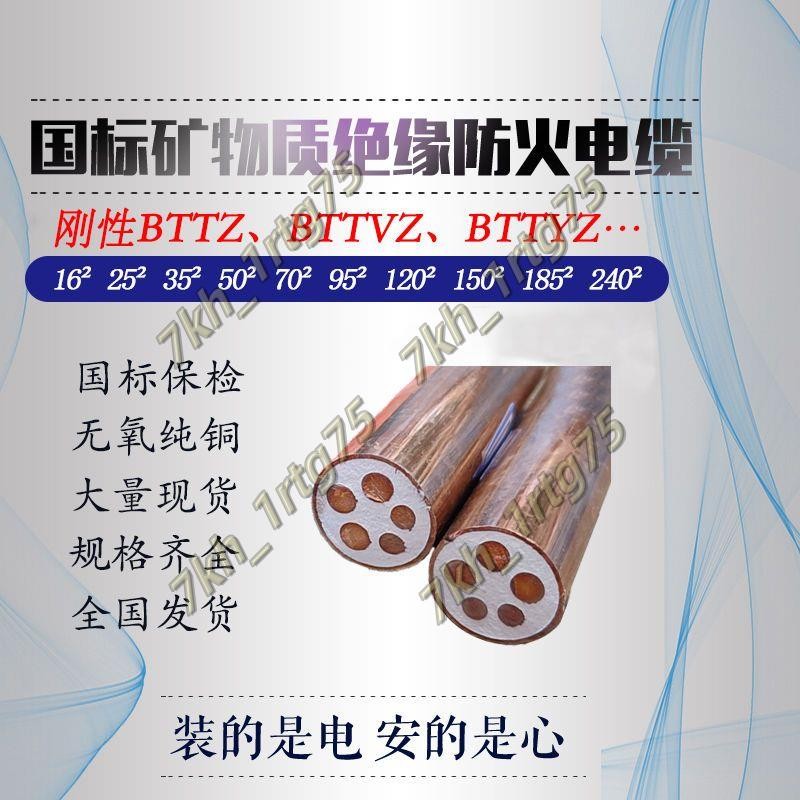 w*剛性bttz礦物質絕緣電纜線BTTVZ單芯4 5芯防火電纜工程建筑樓專用 | 蝦皮購物