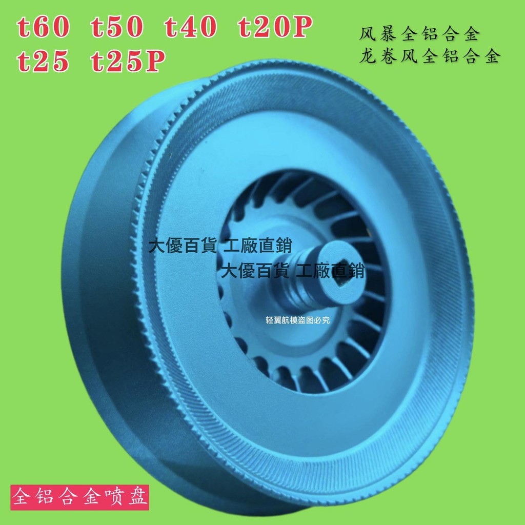 大疆t60龍卷風T25噴盤T20P T25P離心噴頭鋁合金t50噴盤T40噴盤 | 蝦皮購物