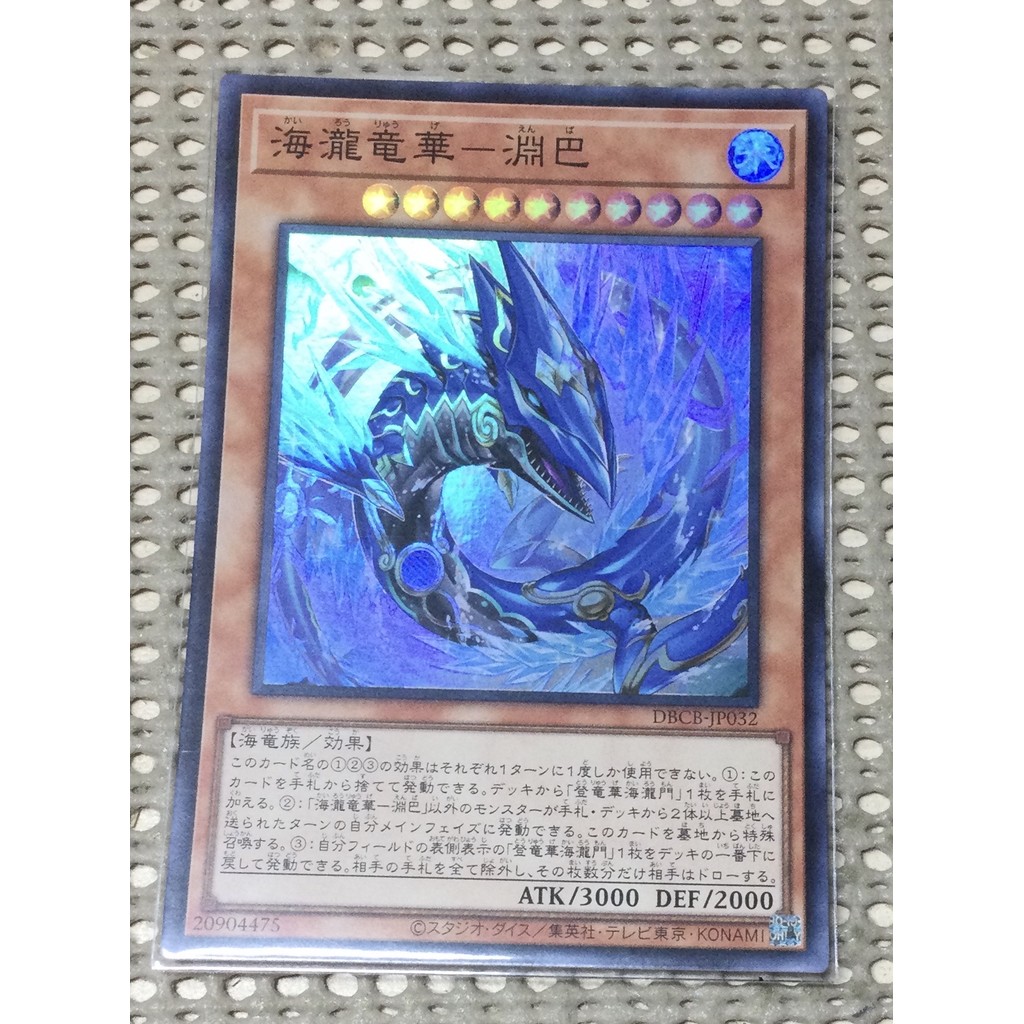 [ 隨緣遊戲王卡 ] DBCB-JP032 海瀧龍華-淵巴 ( 亮面 ) | 蝦皮購物