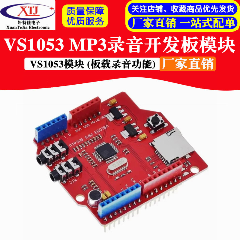 可開統編發票】VS1053模塊 MP3錄音模塊 開發板 (板載錄音功能) | 蝦皮購物