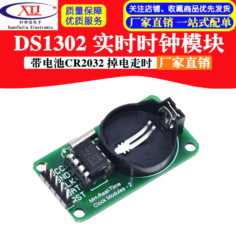 【可開統編發票】DS1302 實時時鐘模塊 帶電池CR2032 掉電走時 | 蝦皮購物