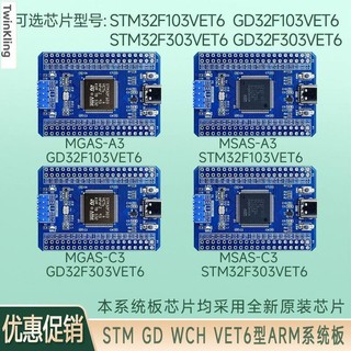 GD32F103VET6 GD32F303VET6 STM32F103/303VET6 ARM系統板 核心板 | 蝦皮購物