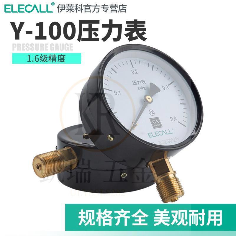 伊萊科壓力表Y-100氣壓水壓油壓液壓0-1.6mpa高精度真空壓力表【凱瑞五金品質店】 | 蝦皮購物