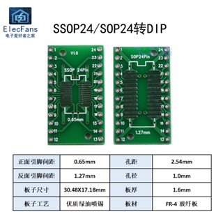 台灣現貨 電子愛好者 (5片)SSOP24/SOP24轉DIP萬用轉接板 貼片轉2.54mm直插PCB玻纖板 量大價優 | 蝦皮購物