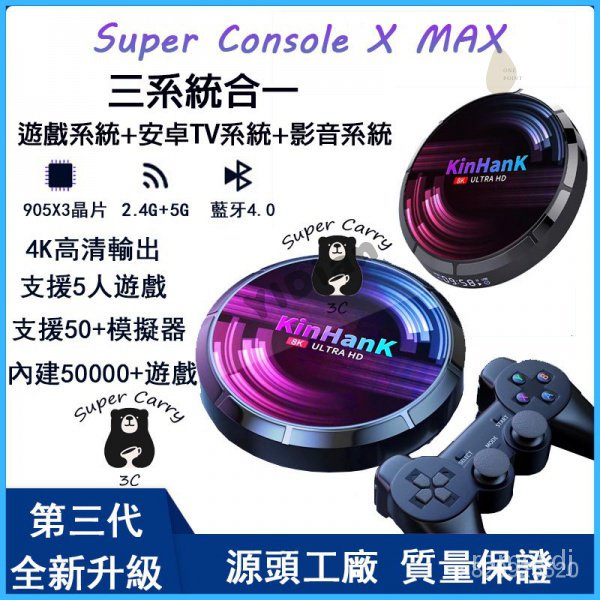 【臺灣優選】Super Console X Max 遊戲機 機上盒 遊戲盒 支援50模擬器PSP 4K高清 復古遊戲機 | 蝦皮購物