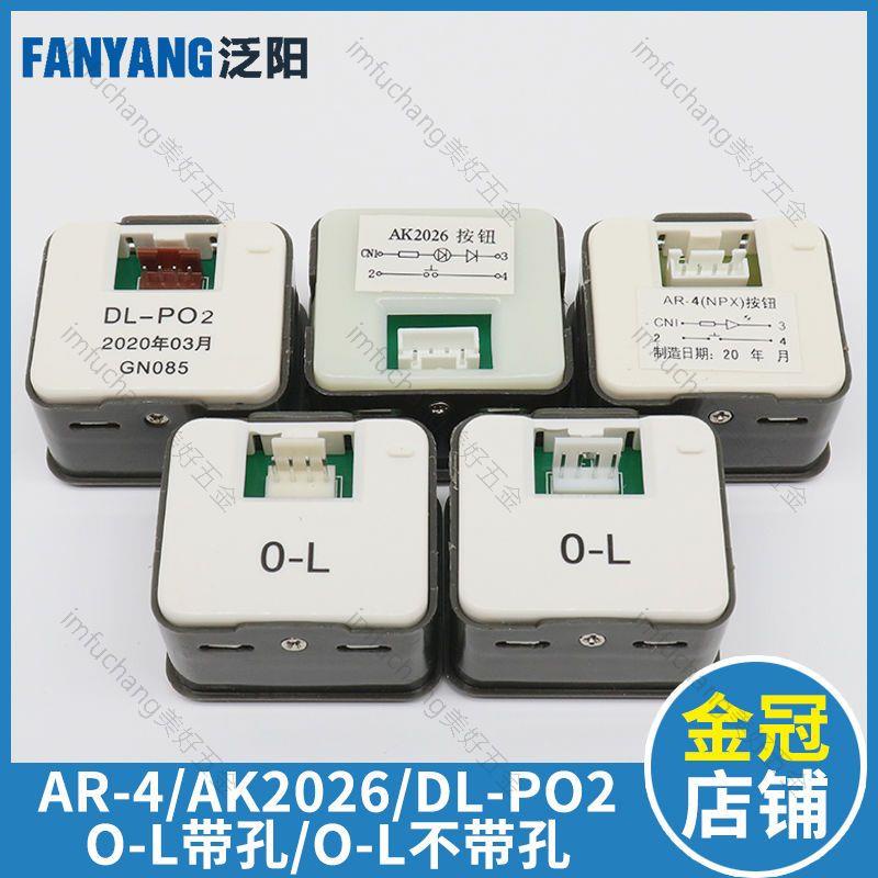 【電梯配件】日立按鈕DL-PO2永大O-L AR-4按鍵開關廣日專用AK2026電梯按鈕字片可開票多買優惠 | 蝦皮購物