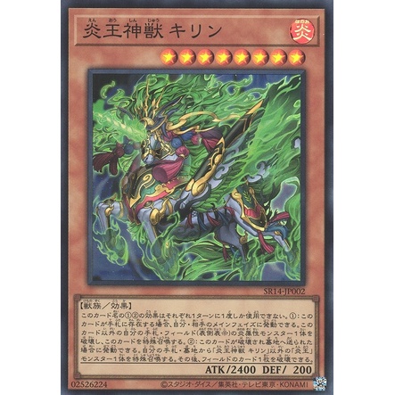 【卡の家】遊戲王 SR14-JP002 炎王神獸 麒麟 (亮面) | 蝦皮購物