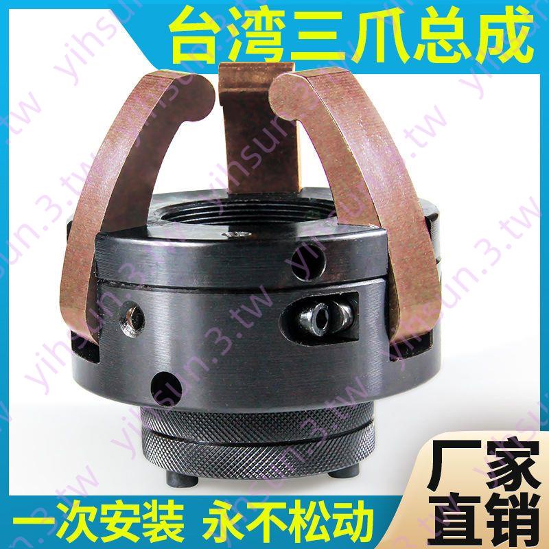 臺灣三爪總成新型數控儀表爪子車床腳爪625-660夾頭彈簧鋼卡盤自由自在 | 蝦皮購物