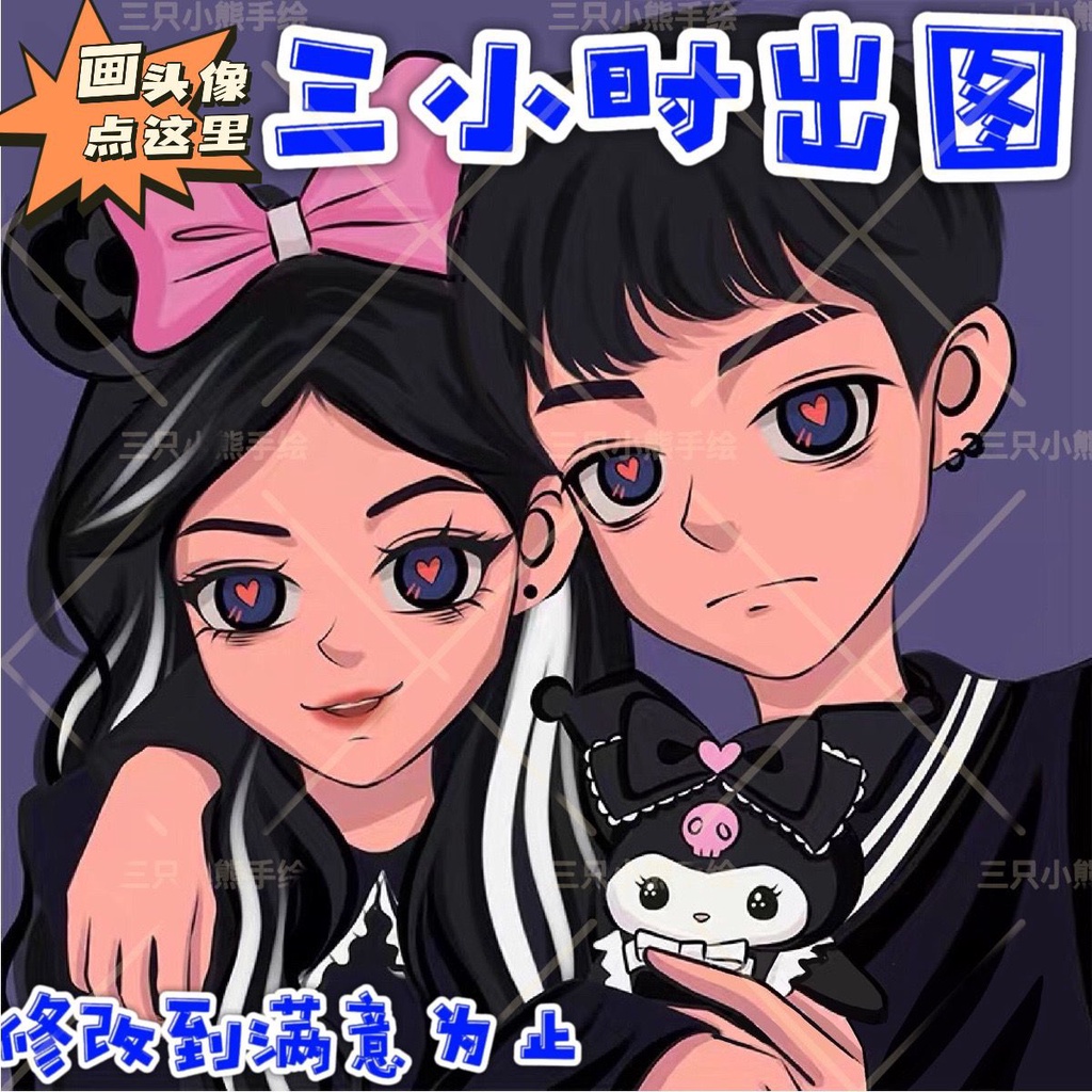 【漫畫手繪】Aokizy手繪漫畫頭像定制專屬情侶設計真人照片轉純手繪人物插畫 | 蝦皮購物