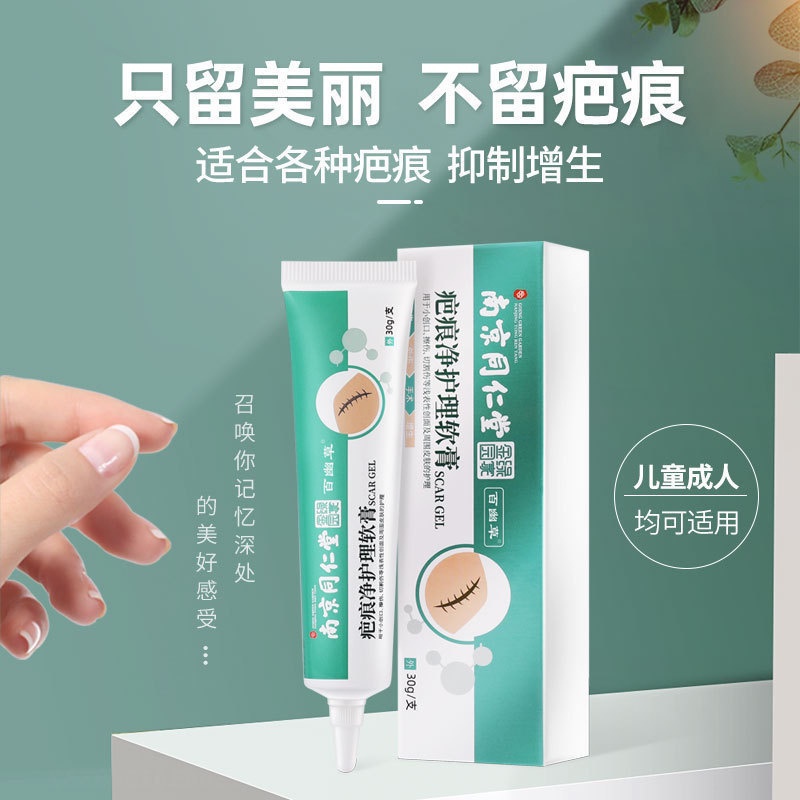 南京衕仁堂疤痕凈護理軟膏 百幽草疤痕增生祛傷疤燒燙傷修複膏30g 蝦皮購物