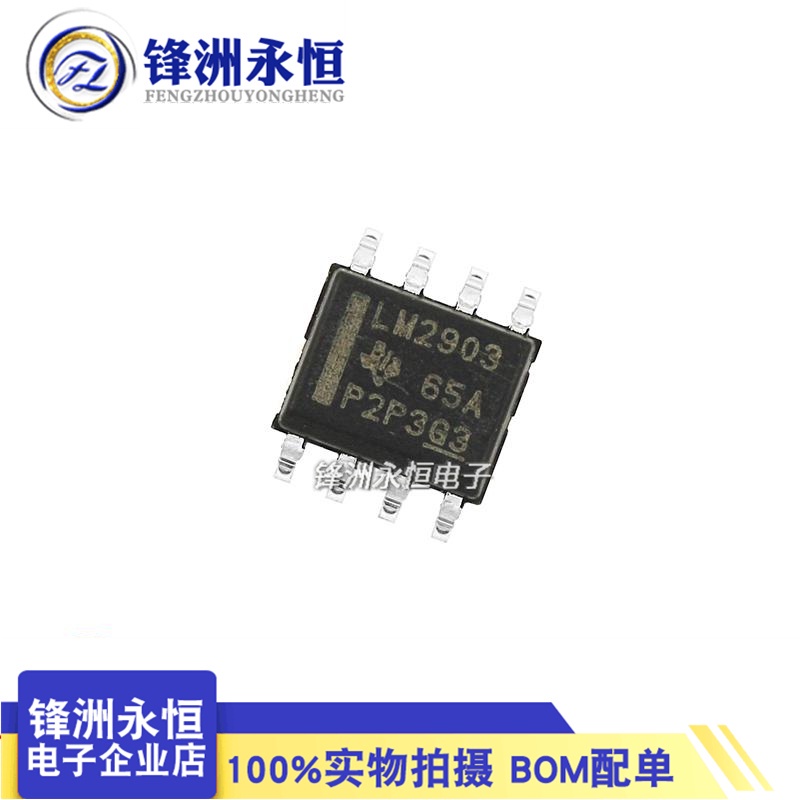 附發票 LM2903DR 貼片SOP-8 原裝進口 全新LM2903 電壓比較器 2.5mA | 蝦皮購物