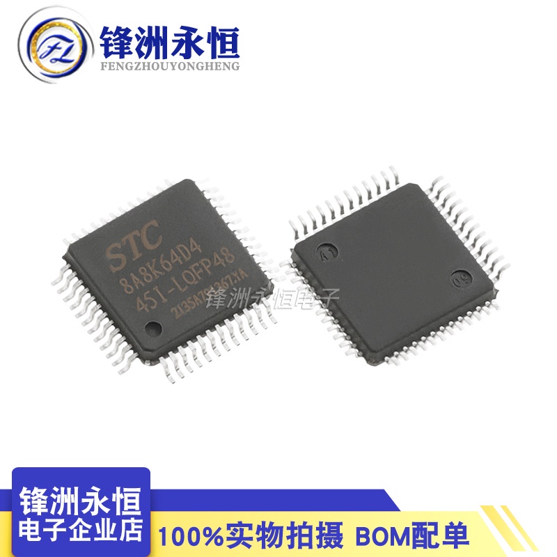 附發票 STC8A8K64D4-45I-LQFP48 原裝正品 微控制器MCU單片機IC 芯片 | 蝦皮購物
