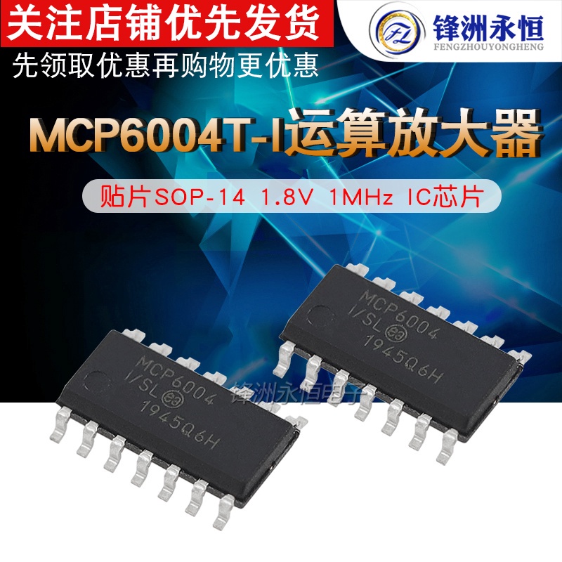 附發票 MCP6004T-I/SL 貼片 SOP-14 運算放大器 Quad 1.8V 1MHz IC芯片 | 蝦皮購物
