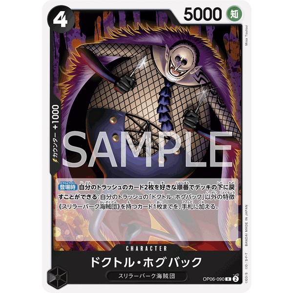 【OPCG大拍賣】赫古巴庫醫生 R OP06-090 航海王 TCG 雙壁的霸者 One Piece 海賊王 | 蝦皮購物