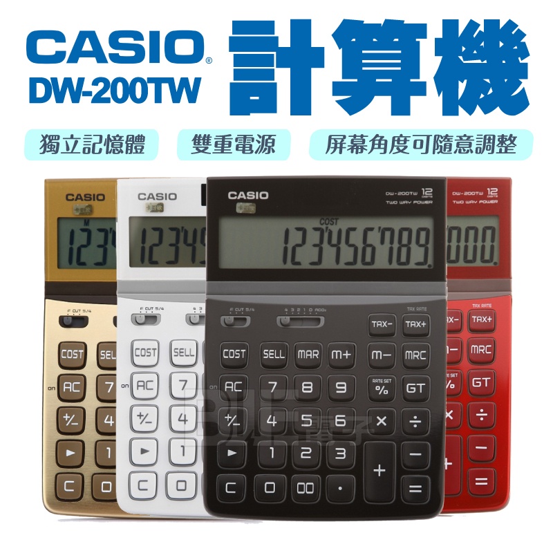 高雄【百威電子】含稅 附發票 CASIO 卡西歐 多功能財務會計辦公計算機 DW-200TW 四色可選 | 蝦皮購物
