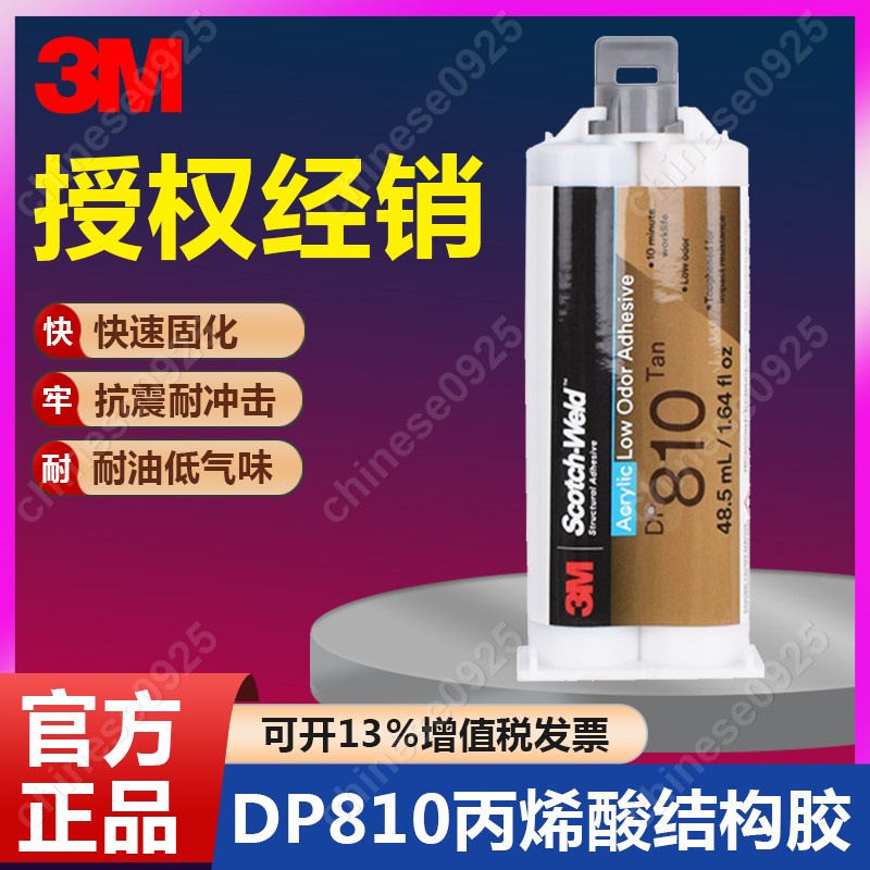 3M DP810低氣味丙烯酸膠水 高強力金屬塑料粘接快幹膠 環氧AB膠水 | 蝦皮購物