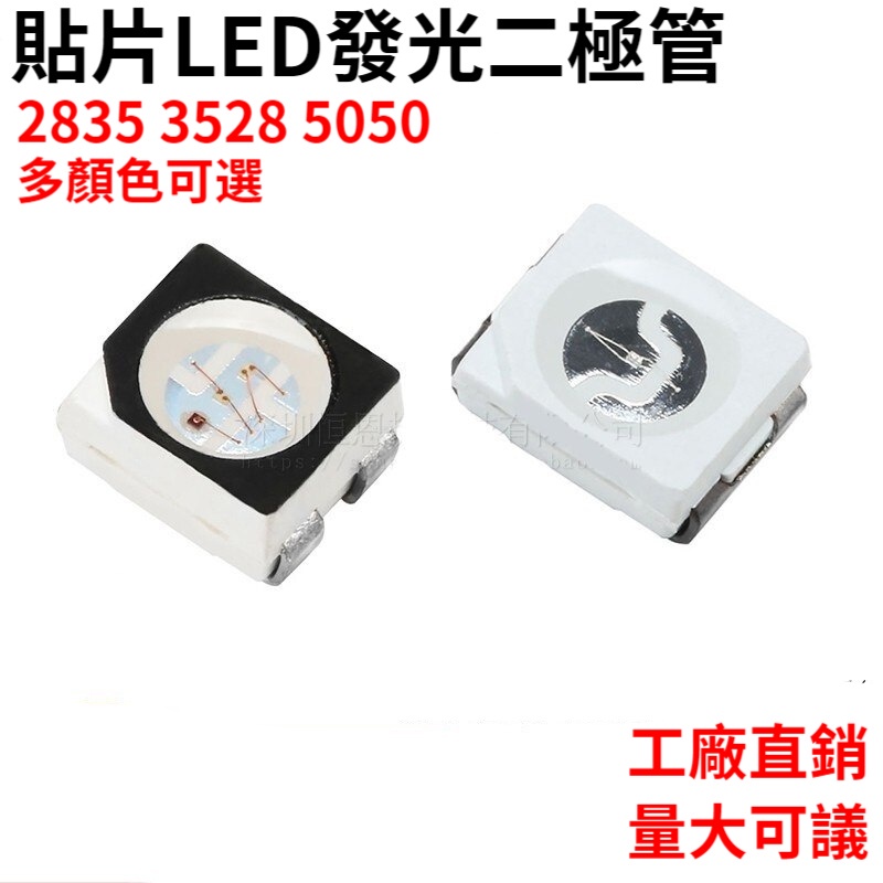 （50個）2835 3528 5050 貼片LED發光二極管 正白 暖白/紅/藍/黃/翠綠/紫/七彩led燈 | 蝦皮購物