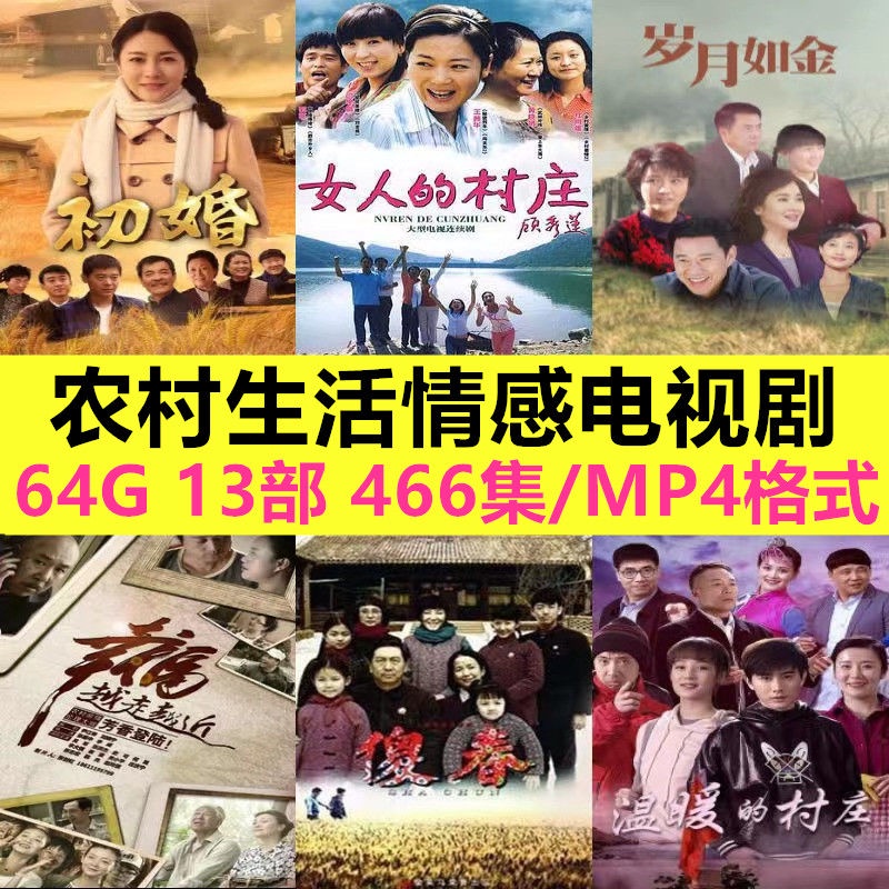 ㊣♡♥電影*電視據*精選農村情感電視劇U@@盤64G電腦手機車載看戲機mp4視頻優@%盤通用 | 蝦皮購物