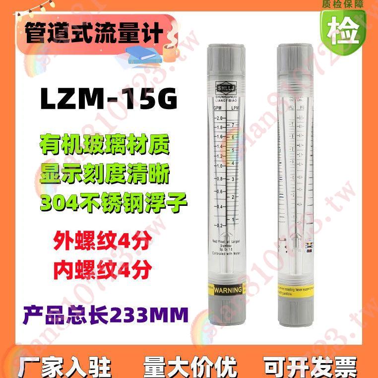 管道式流量計 浮子流量計 有機玻璃 LZM-15G水處理/12I | 蝦皮購物