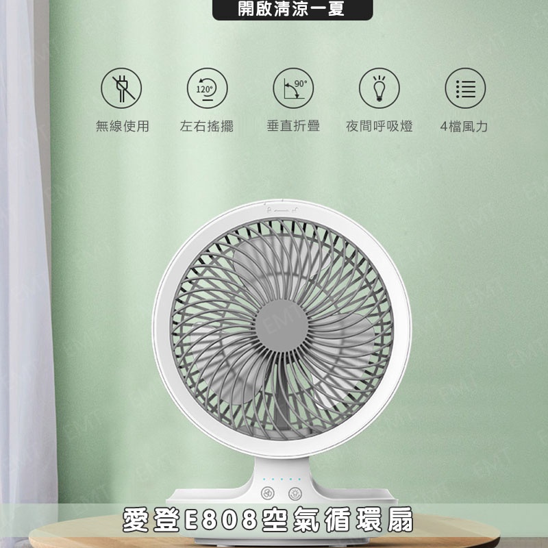 【現貨速發】愛登edon E808风扇 無線懸浮 空氣循環扇 usb充電款 折疊電風扇 家用呼吸燈 精選好物 | 蝦皮購物