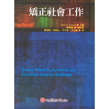 矯正社會工作 Albert R. Roberts 9789577029911 | 蝦皮購物