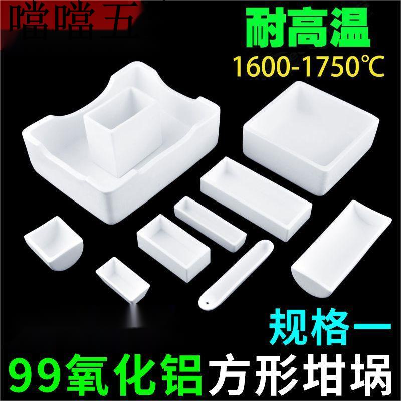 精品推薦/剛玉坩堝方形99氧化鋁耐高溫瓷舟船舟長方灰皿管式爐馬弗爐規格一/噹噹五金優選 | 蝦皮購物