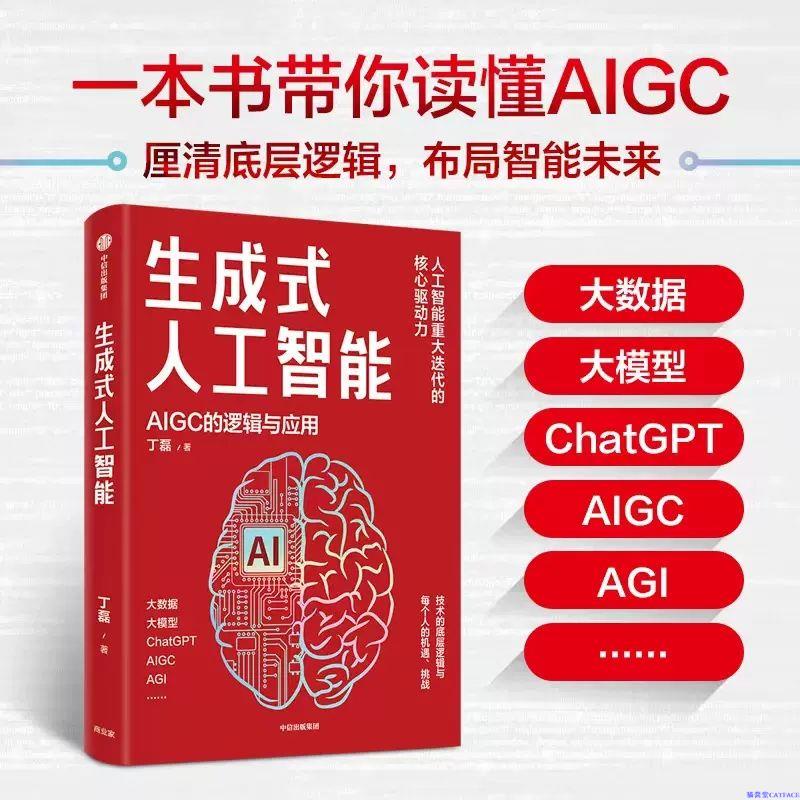 生成式人工智能AIGC的邏輯與應用丁磊著帶你讀透AIGC ChatGPT【簡體字】 | 蝦皮購物