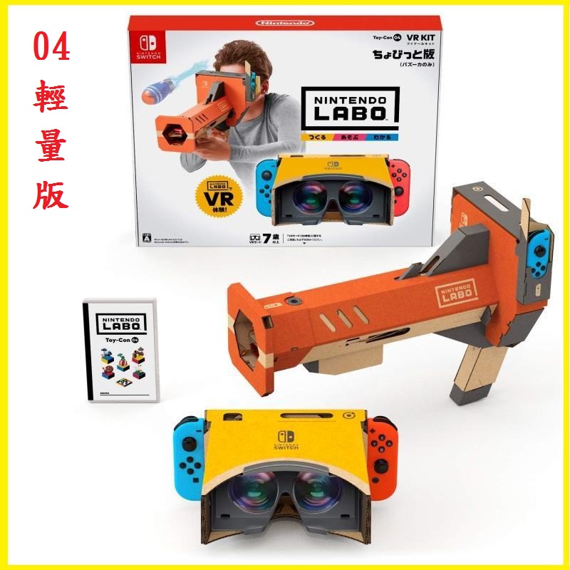 Switch NS 任天堂實驗室 LABO TOY-CON 04 VR 組合套裝 輕量版 國際版 中文版【台中大眾電玩】 | 蝦皮購物