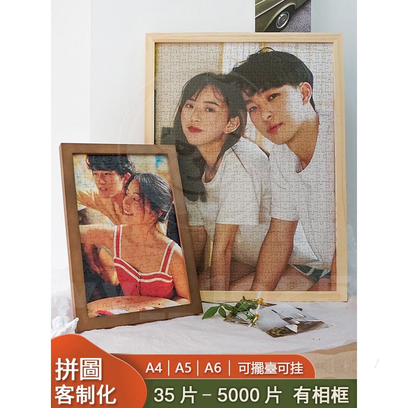 ️畫 ️ 客製化拼圖木質拼圖A4 A5 500片 1000片照片拼圖情侶明星全家福節日禮物情人節禮物可加框 | 蝦皮購物