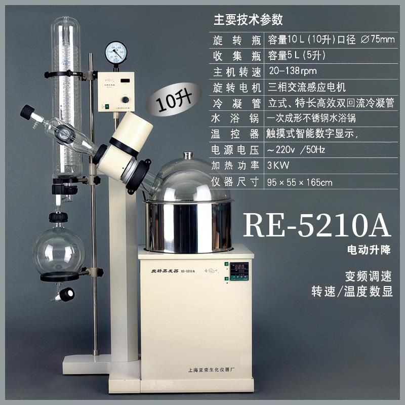訂金@客服 亞榮旋轉蒸發儀 RE-52AA實驗室小型2L5L蒸餾器 提純結晶萃取儀 旋轉蒸發器 蒸餾儀 | 蝦皮購物