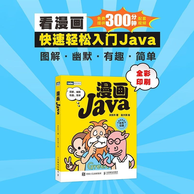 【全新書】漫畫java Java編程入門零基礎自學少兒教程 Java程序設計編程漫畫 蝦皮購物 