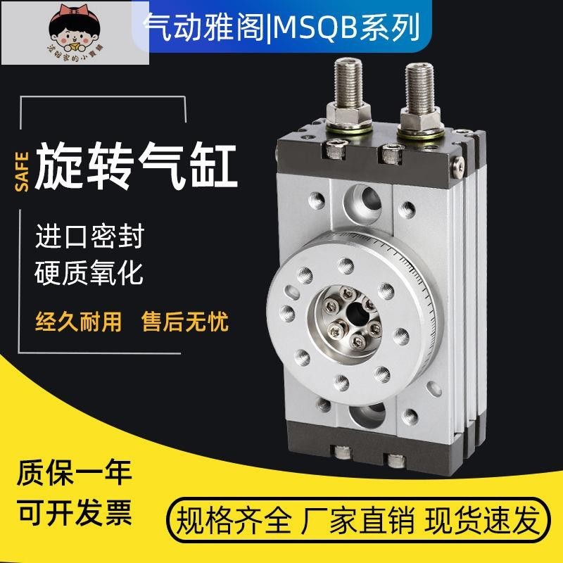 旋轉氣缸90度/180度HRQ/MSQB/A-1/3/7/10/20/30/50/100/A/R | 蝦皮購物