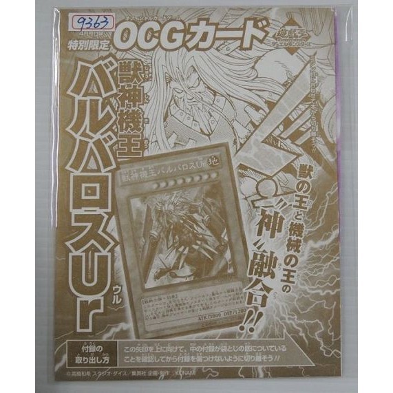 獸神機王巴爾巴洛斯Ur(台南商編VJMP-JP030書卡金亮9518) | 蝦皮購物