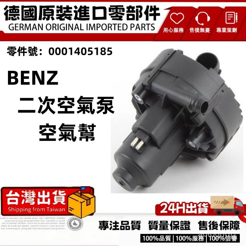 BENZ空氣泵二次空氣泵適用於賓士W272 W204 W212 W164 W219 W221 0001405185 | 蝦皮購物