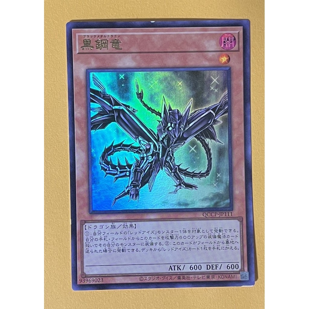 QCCP-JP111 黑鋼龍 (金亮) | 蝦皮購物