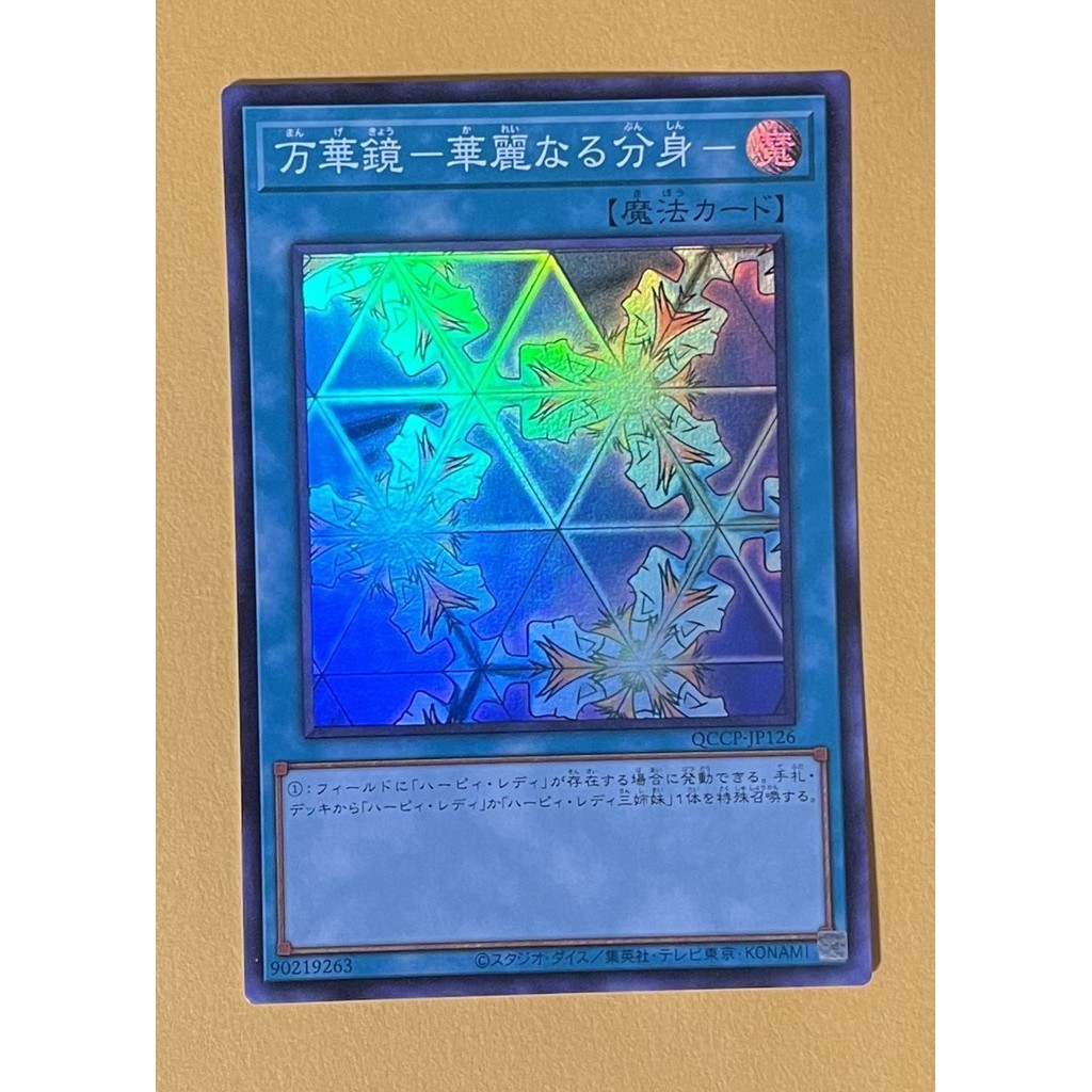 QCCP-JP126 萬華鏡 華麗的分身 (亮面) 初期傷*微白邊 | 蝦皮購物