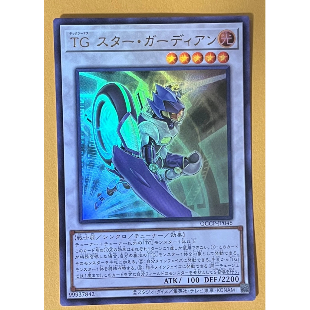 QCCP-JP046 TG 星之守護者 (金亮) 韓質初期白邊 | 蝦皮購物