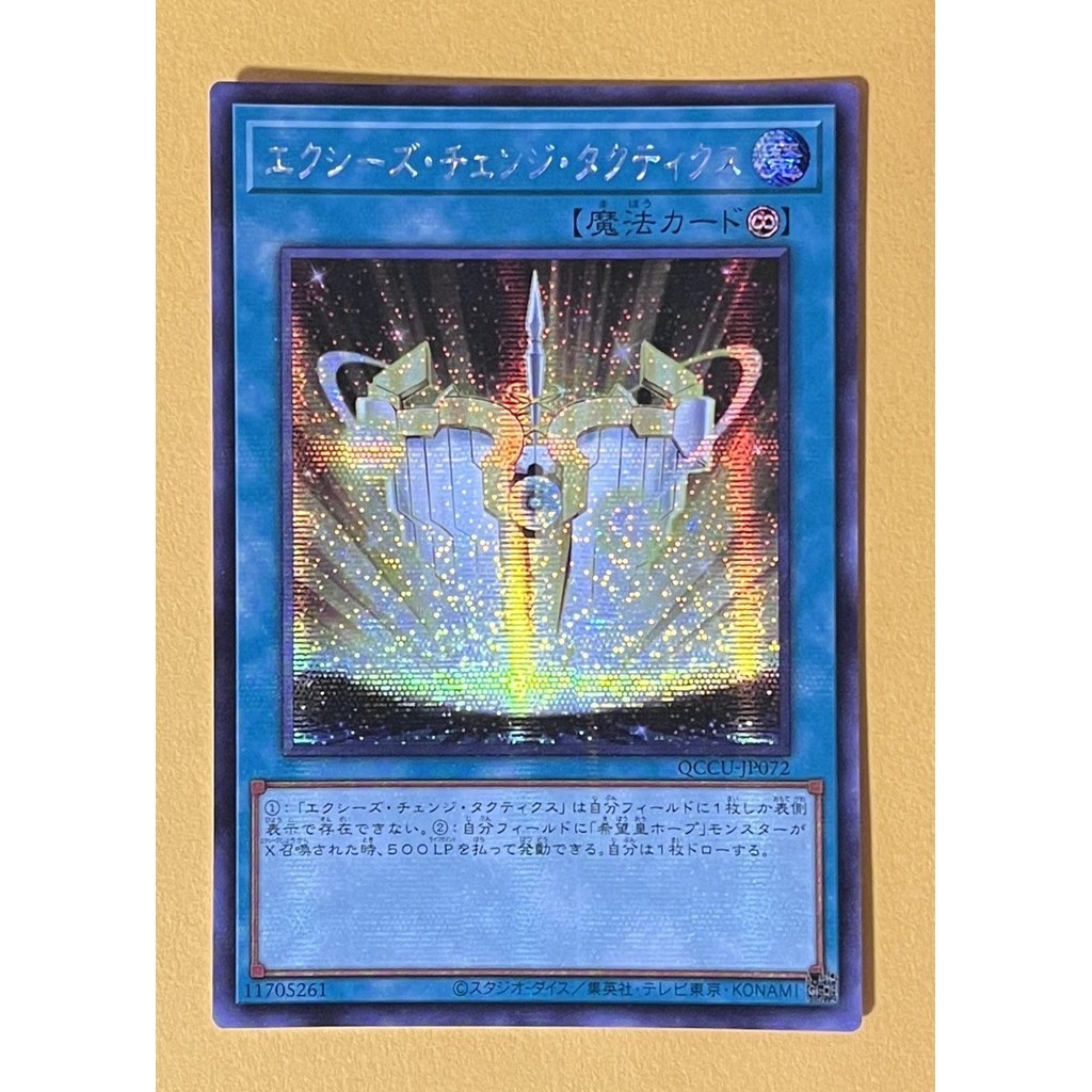 QCCU-JP072 超量變身戰術 (半鑽) | 蝦皮購物