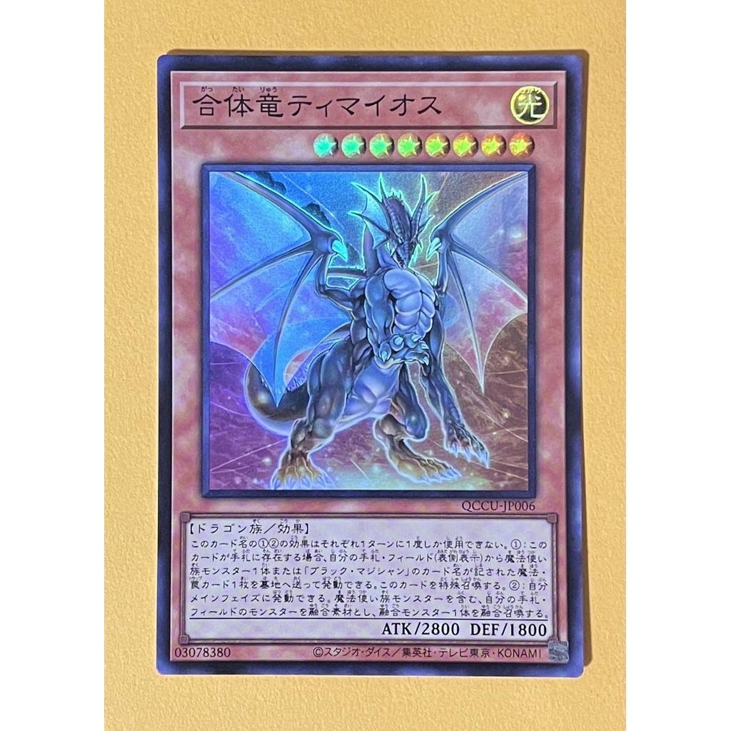 QCCU-JP006 合體龍 迪馬歐斯 (亮面) 初期傷*微白邊 | 蝦皮購物