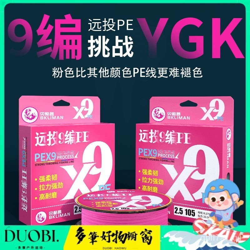 Duobi多筆-日本進口原絲挑戰YGK粉色PE線9編遠投路亞強勁拉力超順滑魚線 OMDH | 蝦皮購物