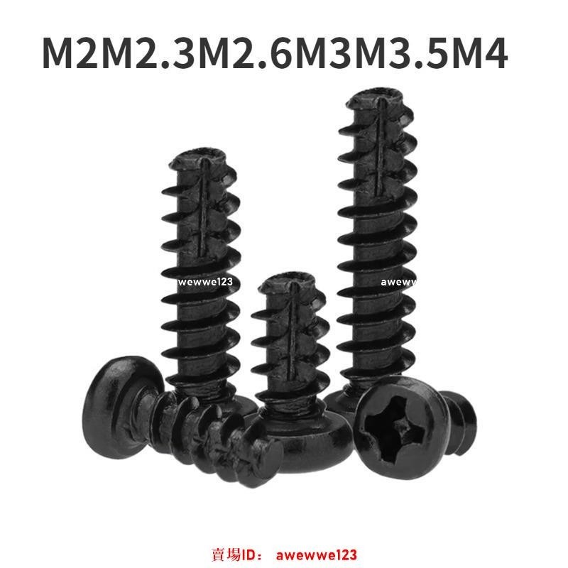 【怡家螺匯】M2M2.3M2.6M3M3.5M4碳鋼鍍黑色盤頭十字槽圓頭平尾割尾自攻螺絲釘 | 蝦皮購物