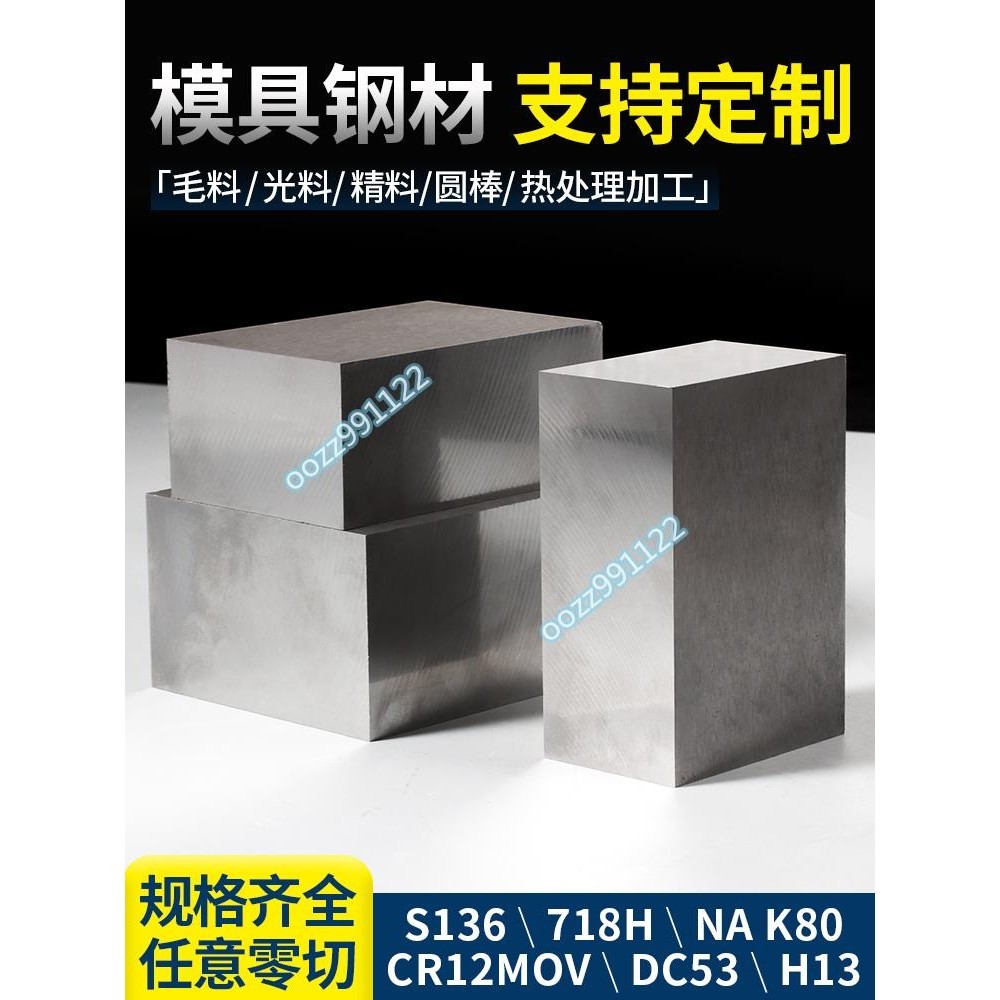 【木沐】dc53模具鋼45號鋼板cr12mov冷拉圓鋼skd11 h13精鋼材加工p20 s136 | 蝦皮購物