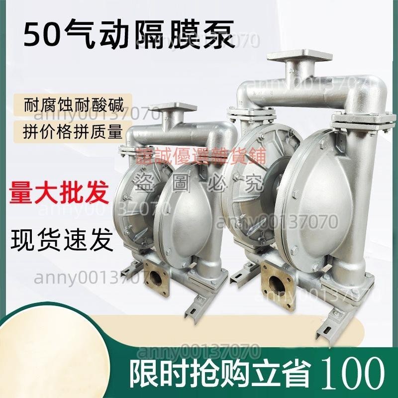 （可開發票)氣動隔膜泵PPL塑料鋁合金鑄鐵QBY50/65高壓隔膜泵不銹鋼抽膠水泵 誼誠優選雜貨鋪 | 蝦皮購物