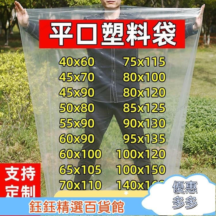 鈺鈺 pe平口袋大塑料袋子大號透明膠袋超大加厚收納包裝袋內膜薄膜定做jioyh f9qv | 蝦皮購物