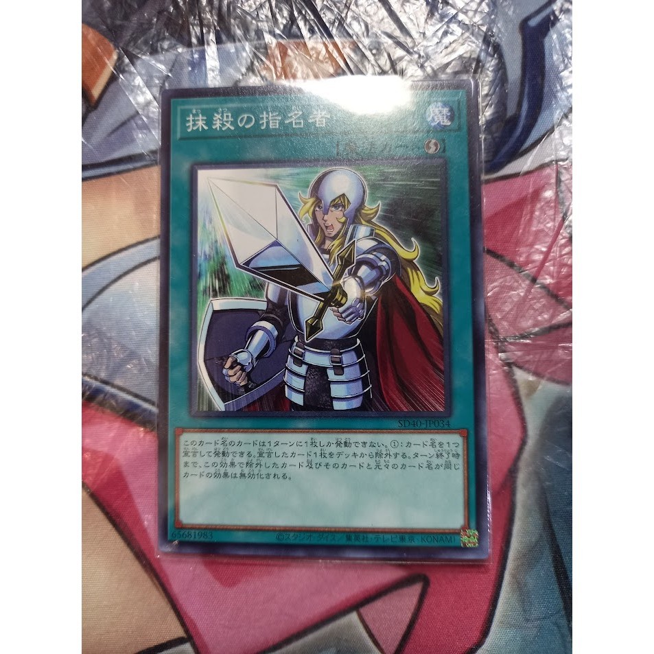 遊戲王 SD40-JP034 抹殺的指名者 (普卡) 407 | 蝦皮購物