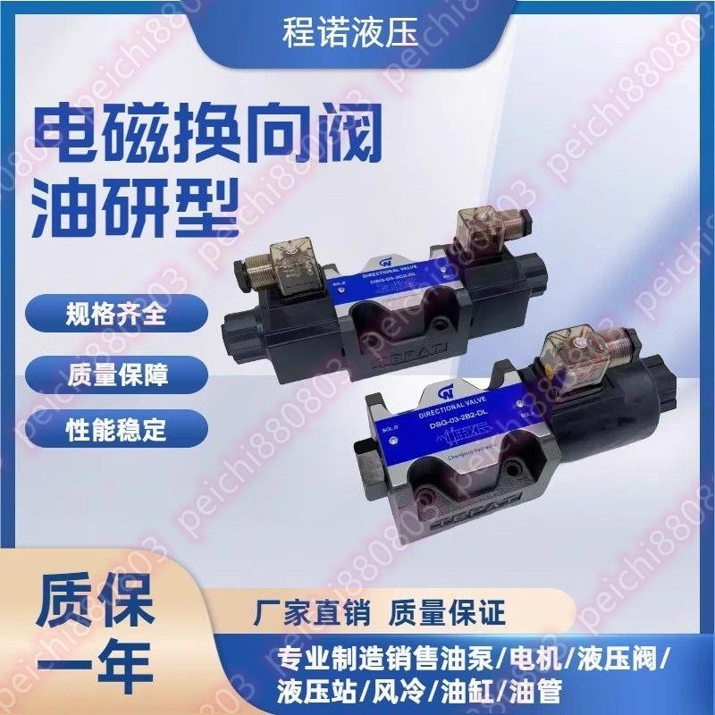 @@大賣!!液壓電磁閥DSG-03-2B2 DSG-03-3C2 DSG-03-3C4 DSG-03-3C60換向閥 | 蝦皮購物