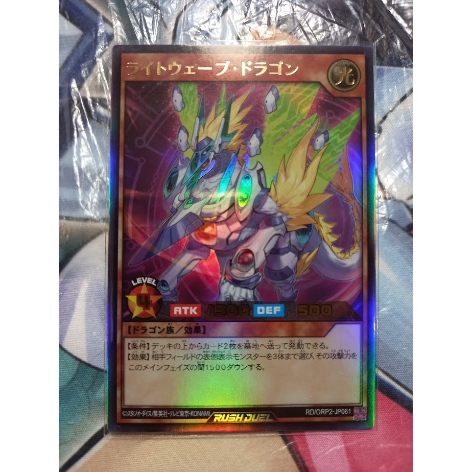 RD/ORP2-JP061 ライトウェーブ・ドラゴン (金亮) 日紙 | 蝦皮購物