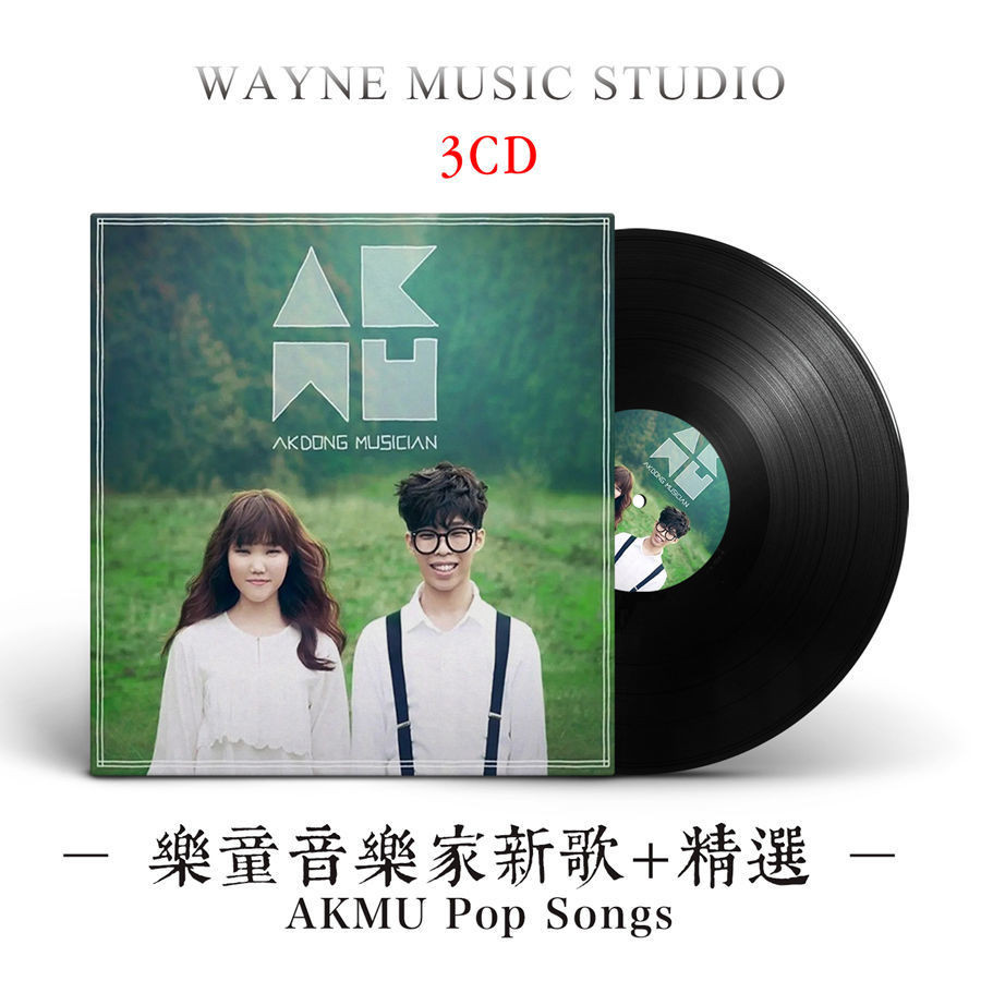 【婷婷隨身聽2】韓國流行兄妹組合 | 樂童音樂家AKMU新專輯歌曲+精選集音樂cd碟片1775 | 蝦皮購物