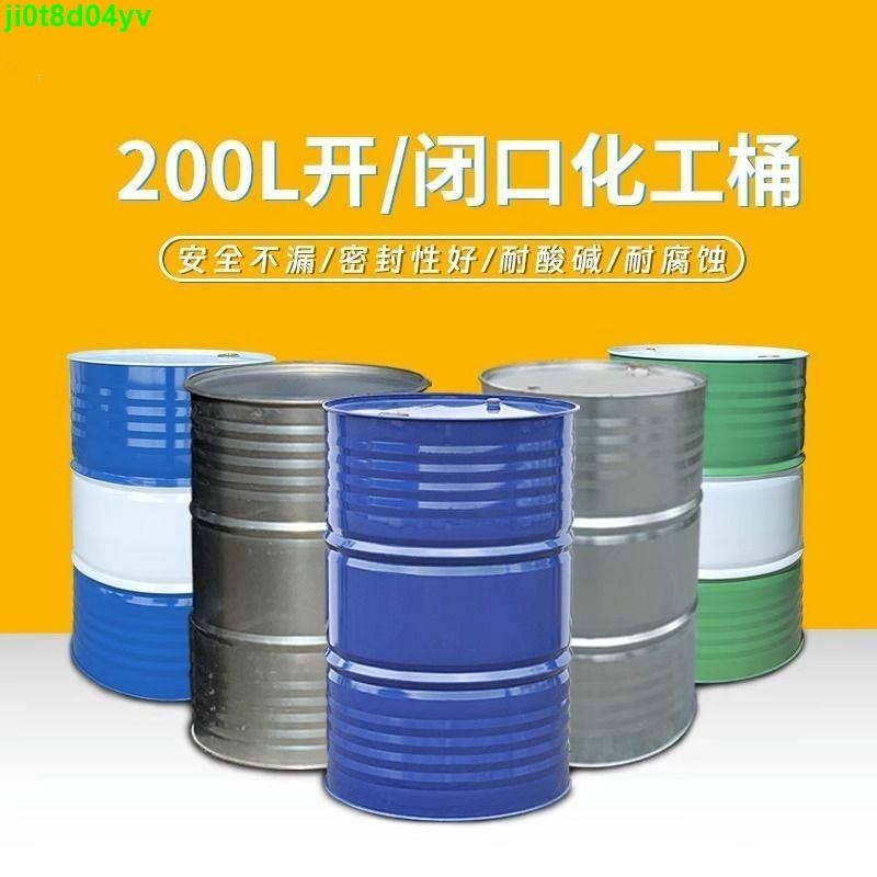 .加厚200升鐵桶208L化工 桶圓桶18kg烤漆鐵皮桶 漆汽 桶柴 桶 | 蝦皮購物